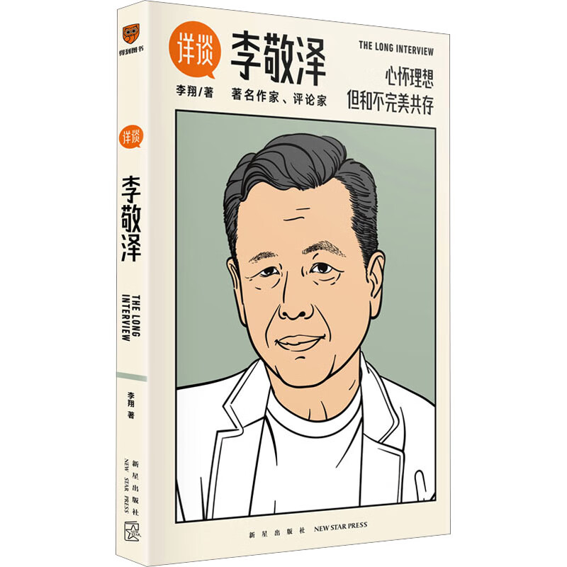 详谈 李敬泽 图书