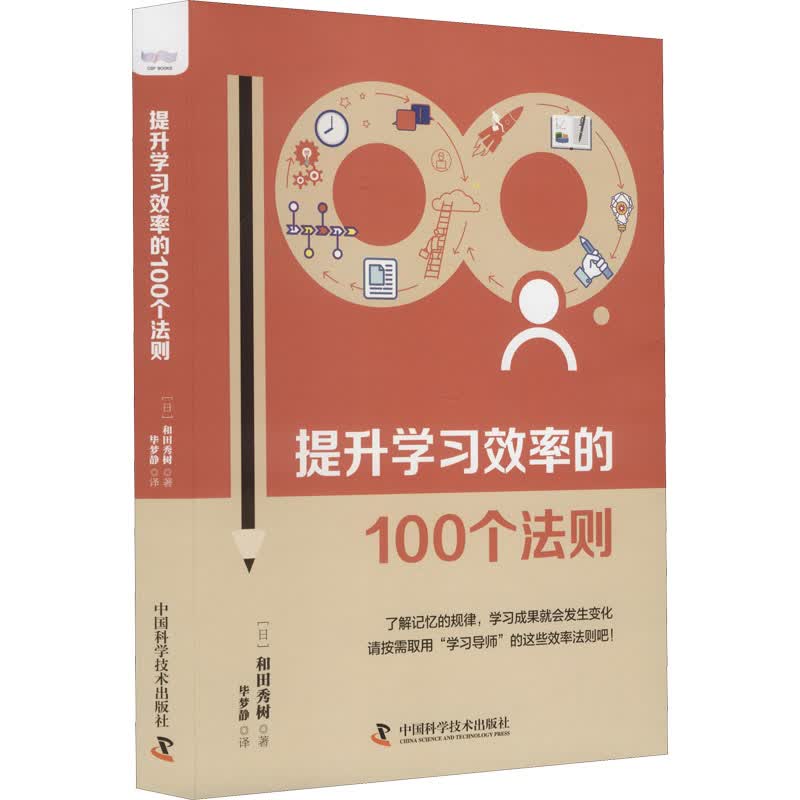 提升学习效率的100个法则