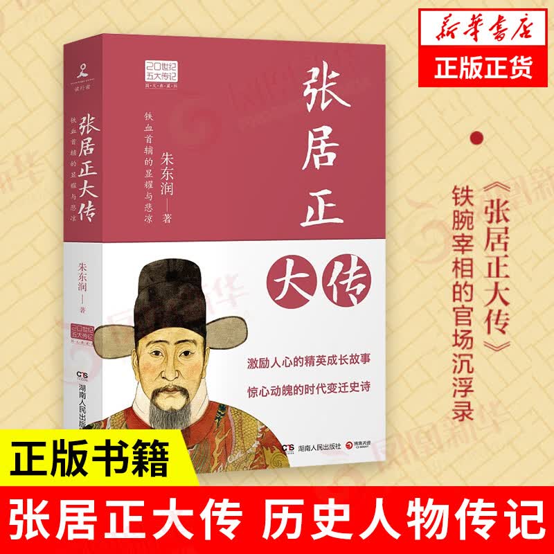 张居正大传 2022年新版