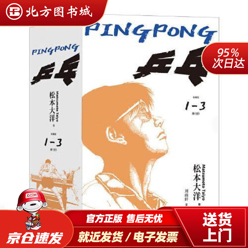【现货】乒乓：全三册收藏版大公开！附赠角色明信片套组 [日]松本大洋 9787557024444 广东旅游出
