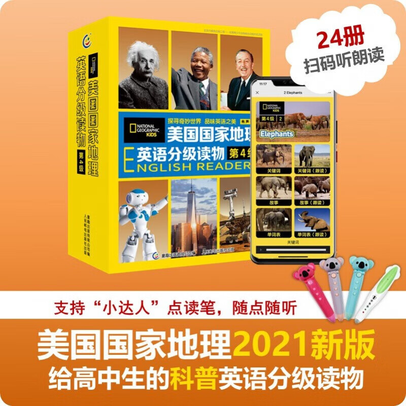 【点读版赠音频】美国国家地理英语分级读物第1234级小学初中高中各阶段学生英语分级阅读课外学习书 第4级（全24册）适用于高中阶段