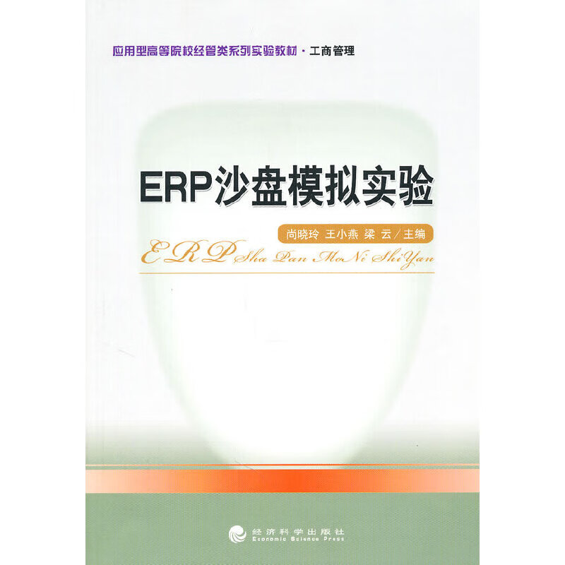 ERP沙盘模拟实验