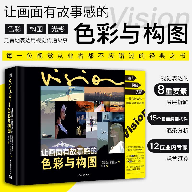 让画面有故事感的色彩与构图 迪士尼动画视觉设计大师汉斯·P·巴赫尔的动画力作插画设计影像电影电视艺术视觉设计