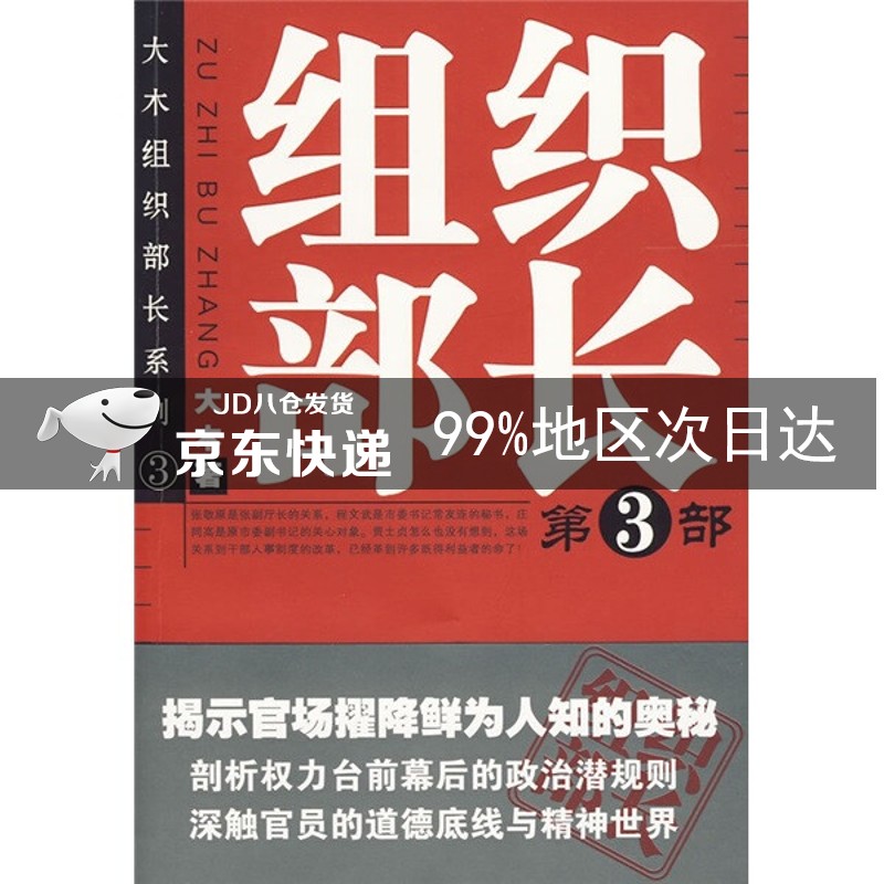 组织部长3