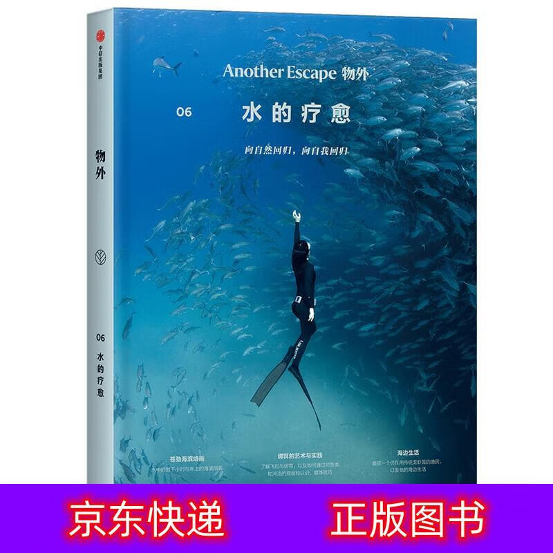 琨艺朗读书籍物外06：水的疗愈时尚生活类书籍 物外06水的疗愈