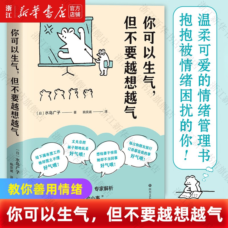 你可以生气但不要越想越气水岛广子
