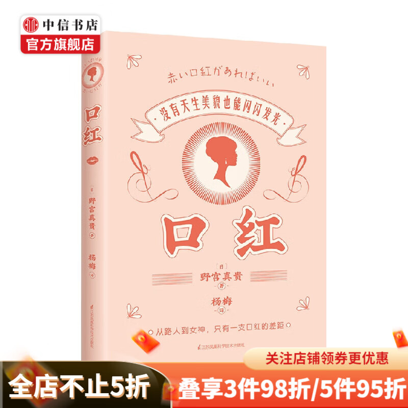口红 野宫真贵 著 时尚 美妆