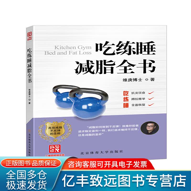 【书】吃练睡减脂全书