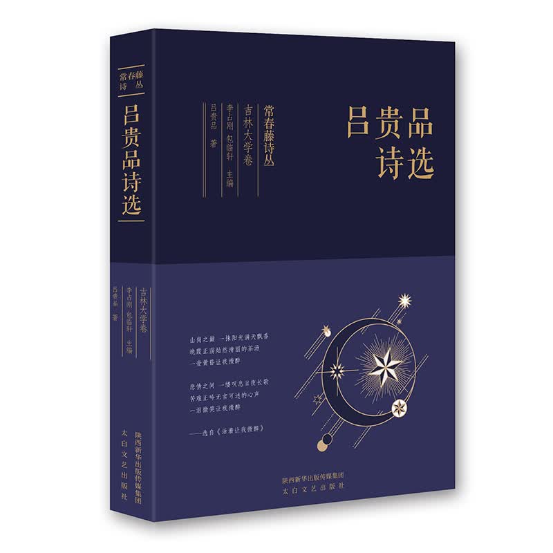 吕贵品诗选9787551315883