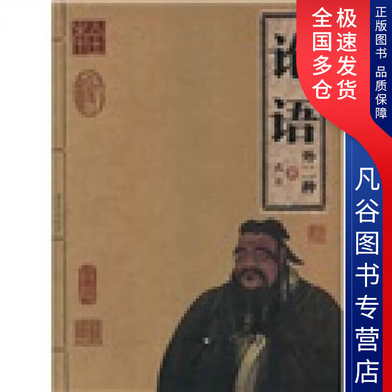 【书】论语(外二种)