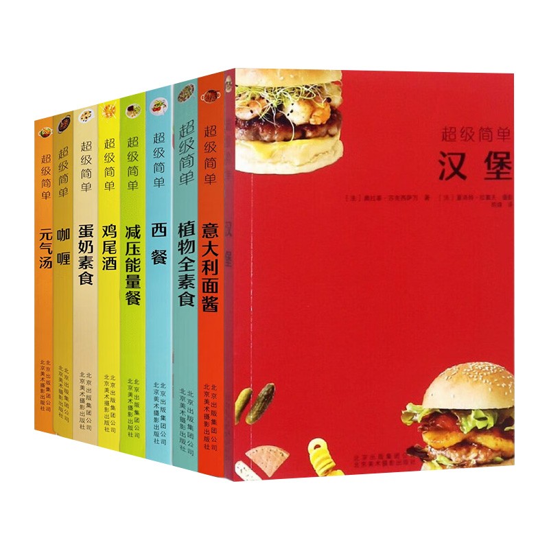 超级简单烹饪美食书籍