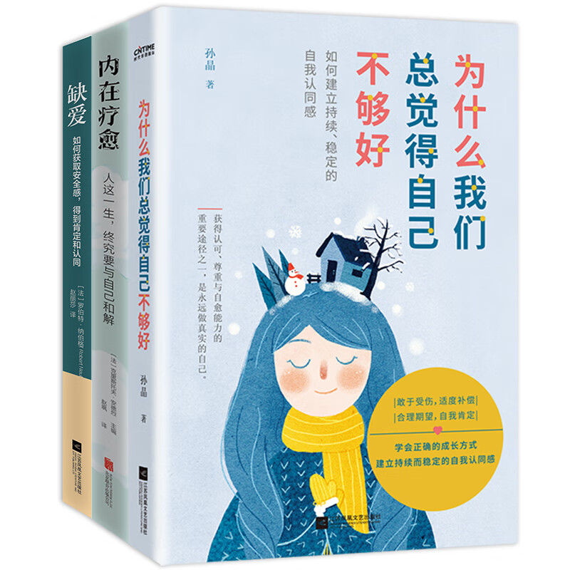悦纳不完美的自己3册套装