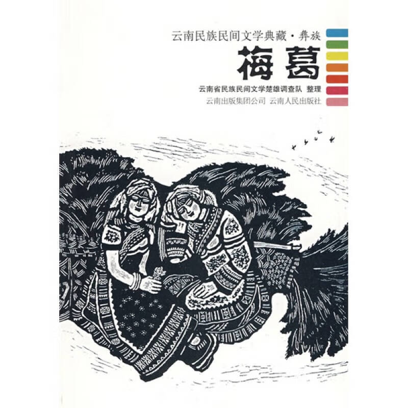 梅葛【好书】