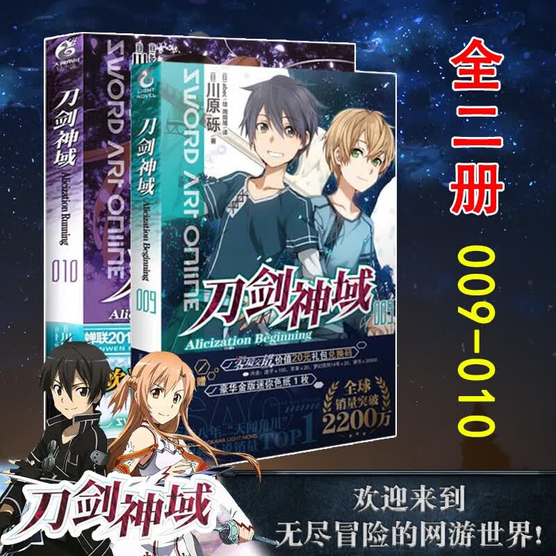 刀剑神域小说外传进击篇全套可选 刀剑神域9-10