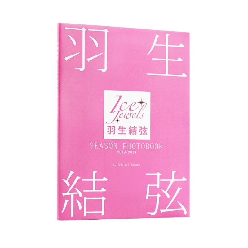 现货包邮 羽生结弦写真集 SEASON PHOTOBOOK 2018-2019（ Ice Jewels特別編集） 花样滑冰王子羽生结弦写真集 日文原版