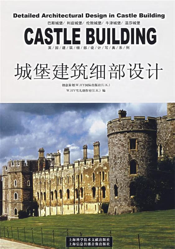 城堡建筑细部设计【好书，下单速发】