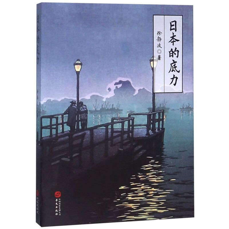 日本的底力