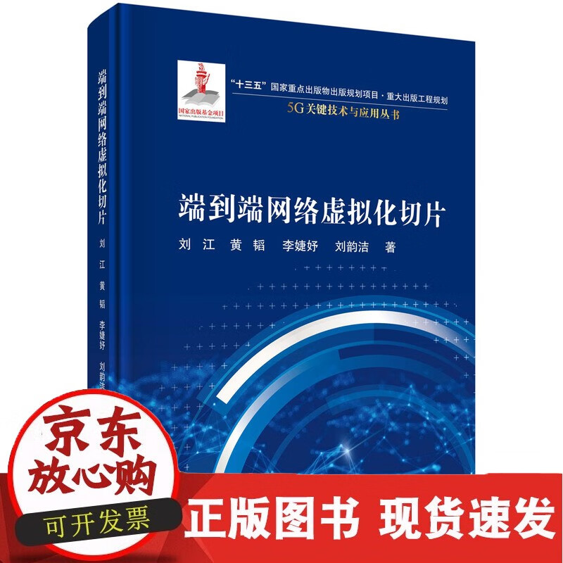端到端络虚拟化切片
