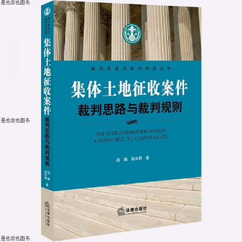 集体土地征收案件裁判思路与裁判规则