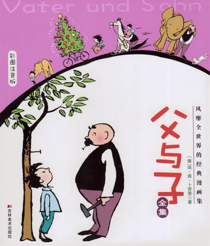 父与子全集【，放心购买】