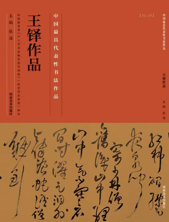 王铎作品