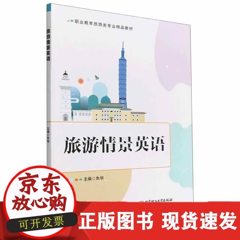 旅游情景英语朱华 旅游地籍