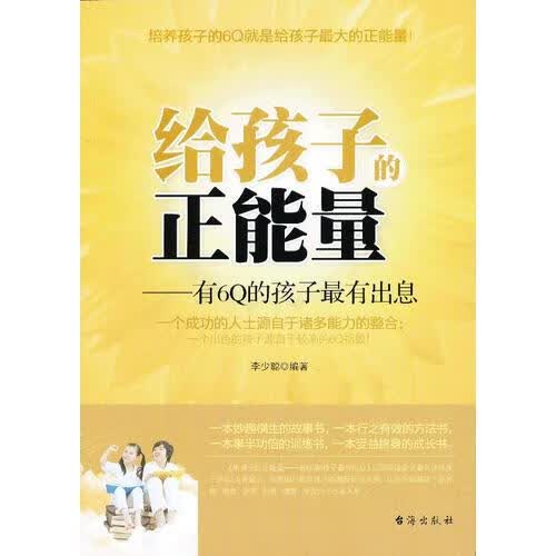 给孩子的正能量【好书】