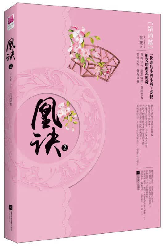 凰诀2【现货】