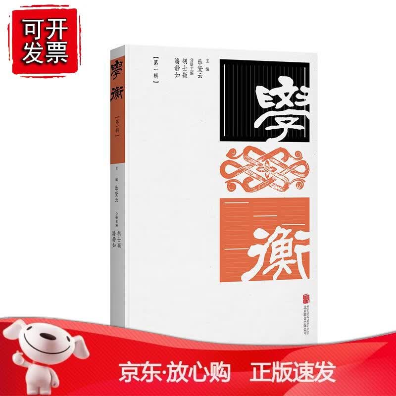 学衡（辑）