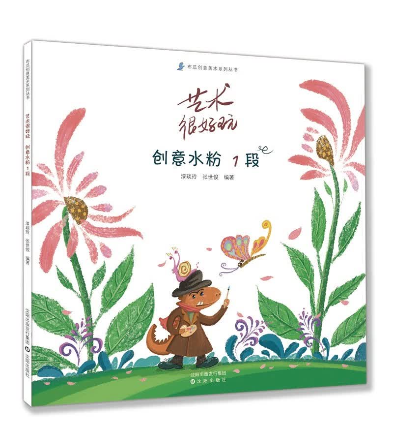 艺术很好玩.创意水粉.1段