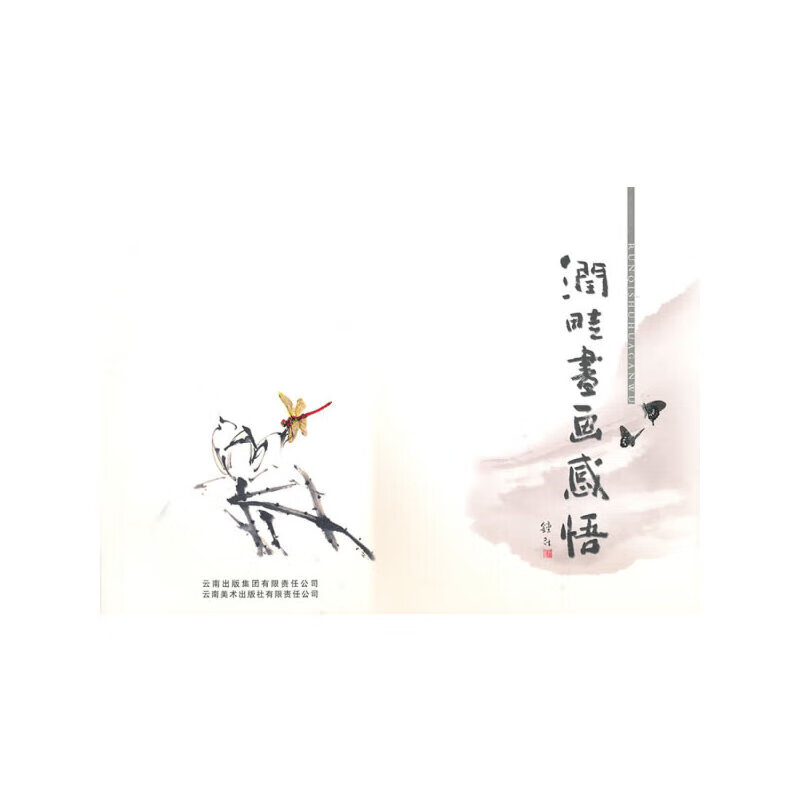 润畦书画感悟