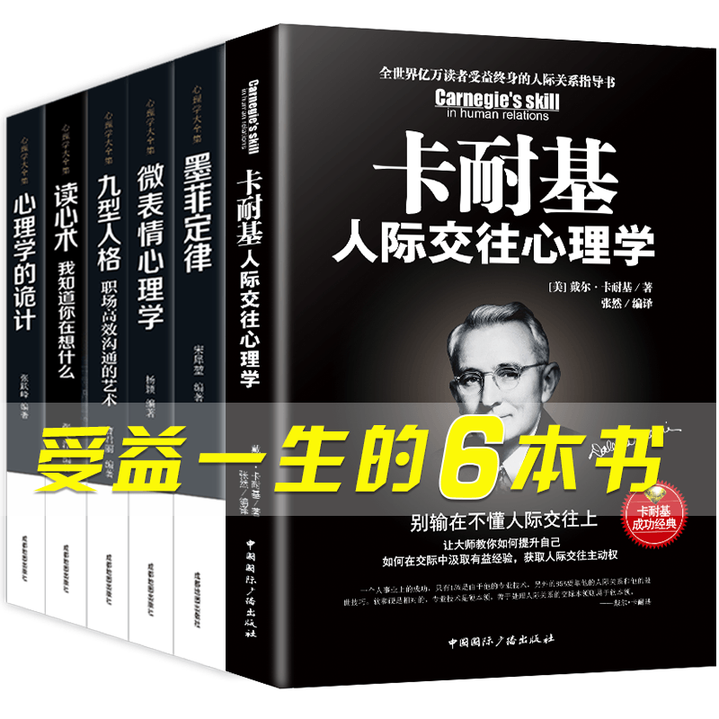 全6册 微表情心理学 微动作心理学 墨菲定律 微行为心理学 九型人格 FBI读心术 心理学入门书籍