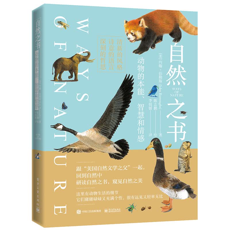 自然之书:动物的本能.智慧和情感