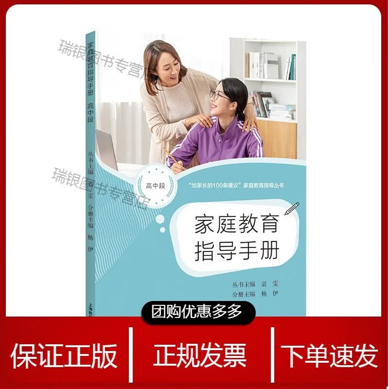 k家庭教育指导手册 高中段