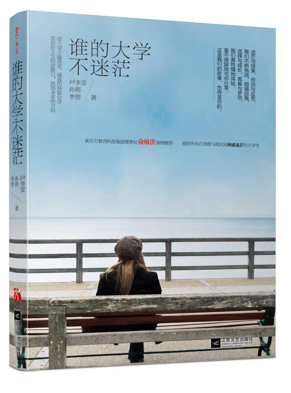 谁的大学不迷茫【好书】