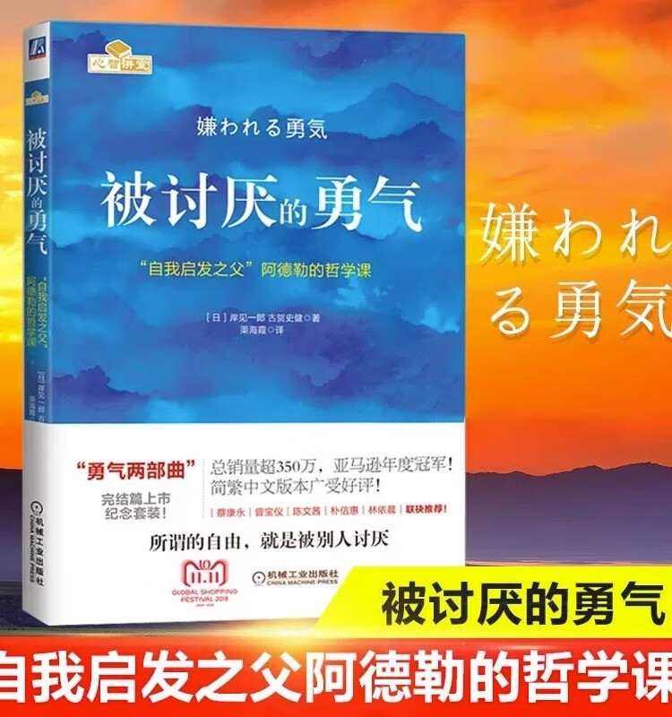 【 】被讨厌的勇气自我启发之父阿德勒的哲学课 你就是脸皮太薄人生哲理哲学励志畅销书排行榜书籍