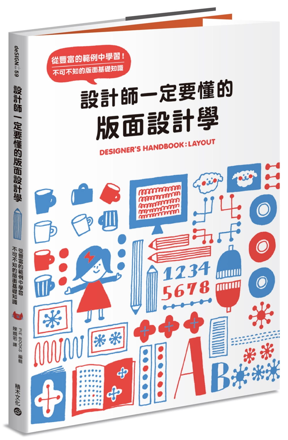 预售 PIE际出版编辑部设计师一定要懂的版面设计学：从丰富的范例中学习！
