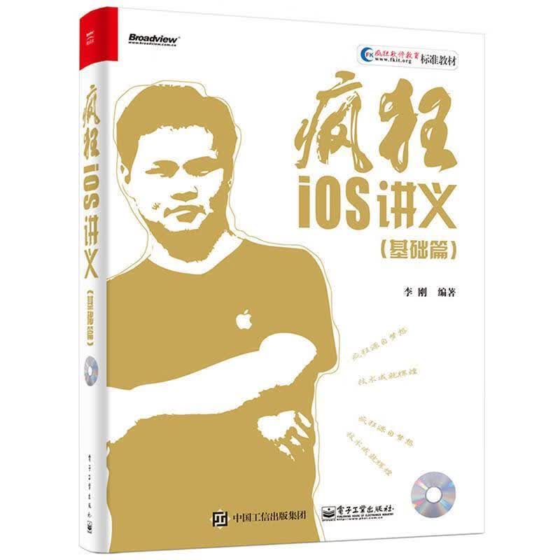 疯狂iOS讲义:基础篇【，放心购买】