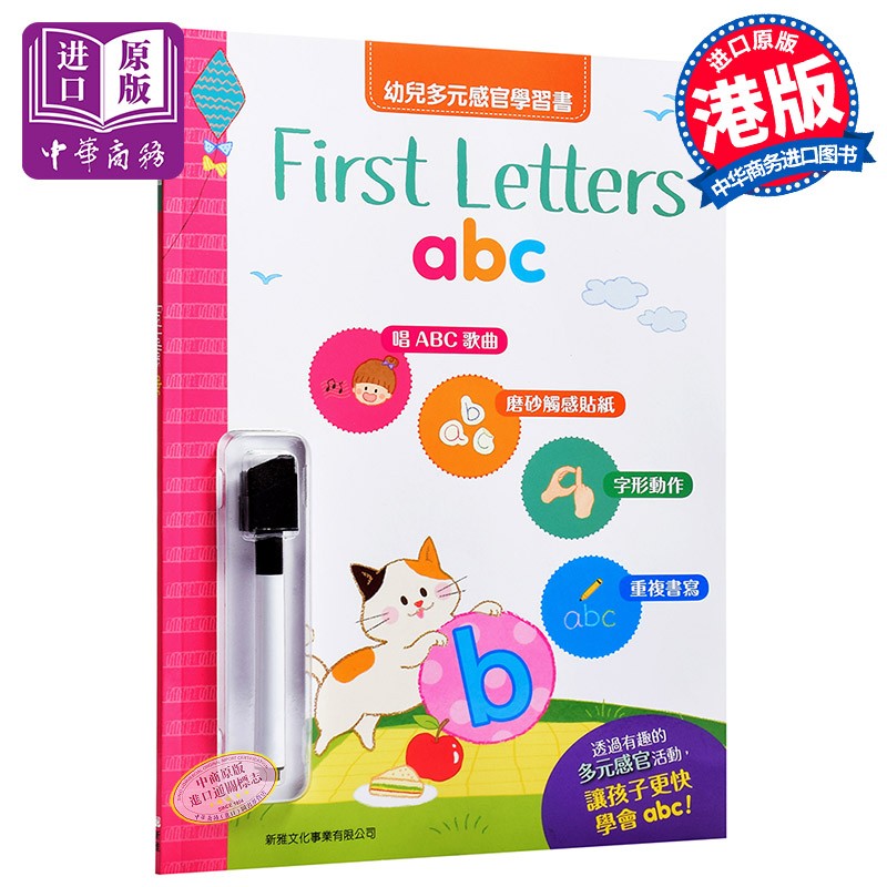 幼儿多元感官学习书 First Letters——abc 港台原版 新雅文化 字母启蒙