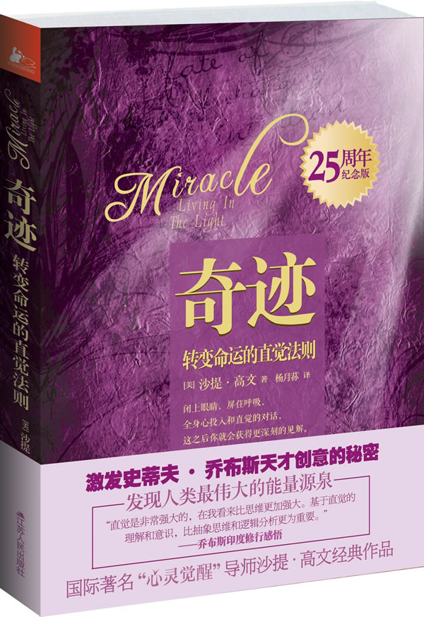 【书】奇迹 转变命运的直觉法则