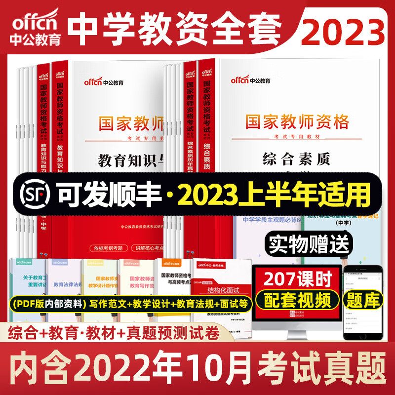 中公2023年中学教师证资格证教资考试教材初中高中中职专业课日语心理健康教育俄语会计护理心理学中专中等职 中学综合+教育【教材】2本 中学