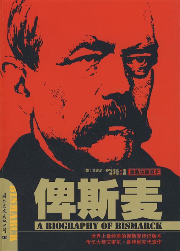 俾斯麦【好书，下单速发】