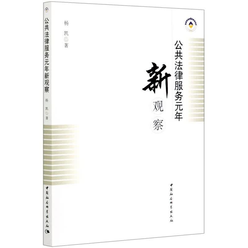公共法律服务元年新观察