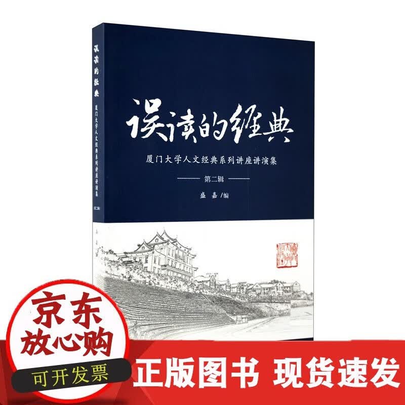 速发 误读的经典