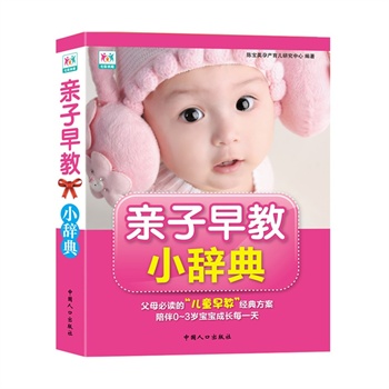 亲子早教小词典