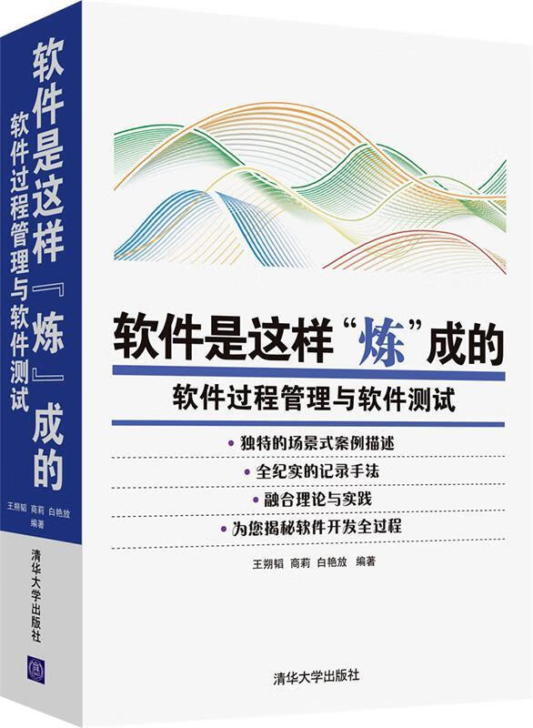 软件是这样炼成的【，放心购买】
