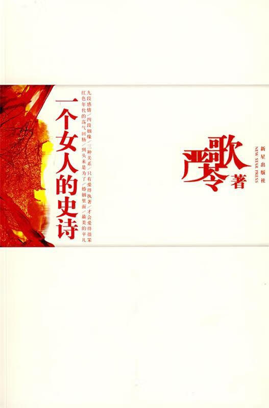 一个女人的史诗【，放心购买】