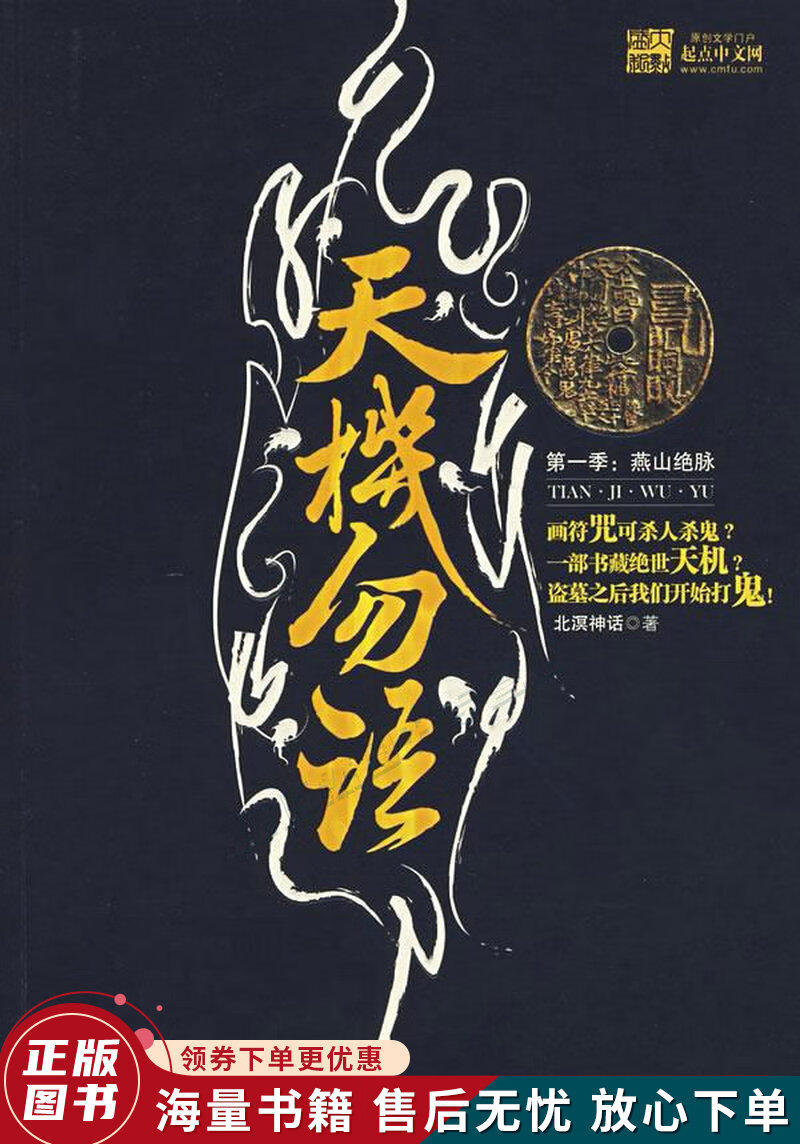 天机勿语