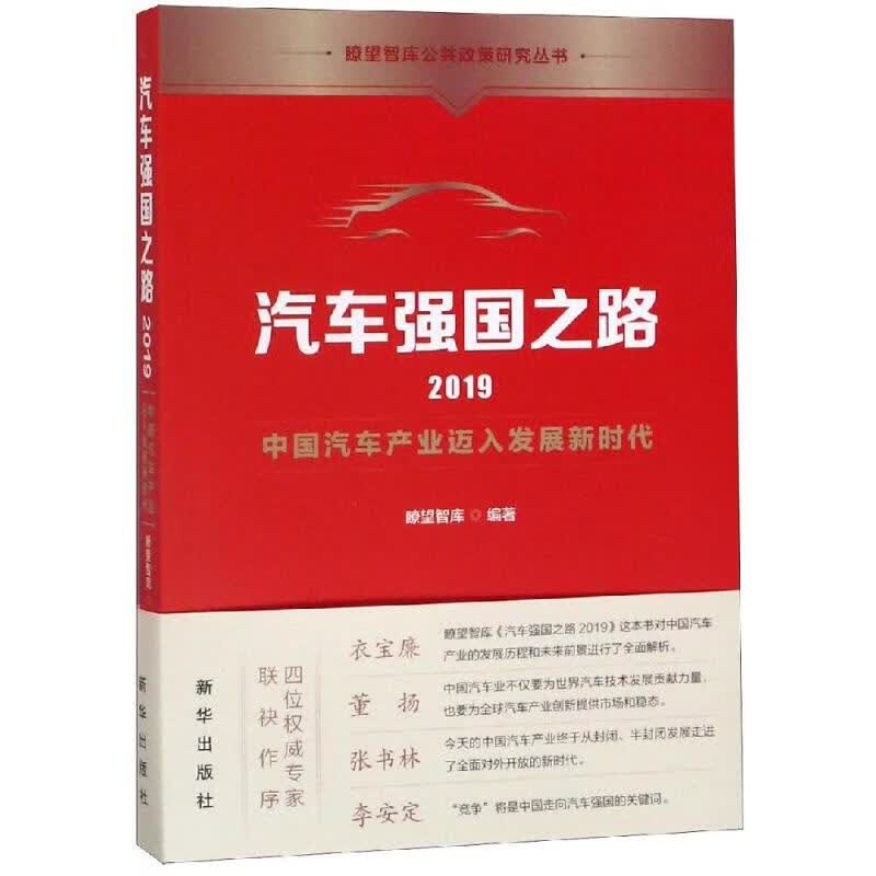 2019汽车强国之路