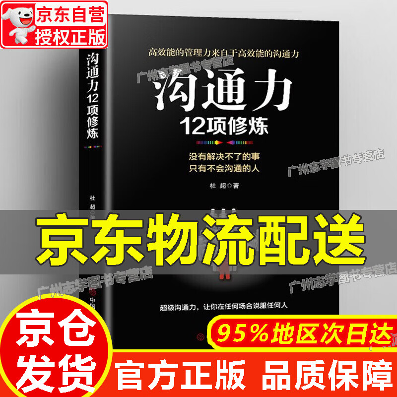 沟通力12项修炼 沟通力12项修炼